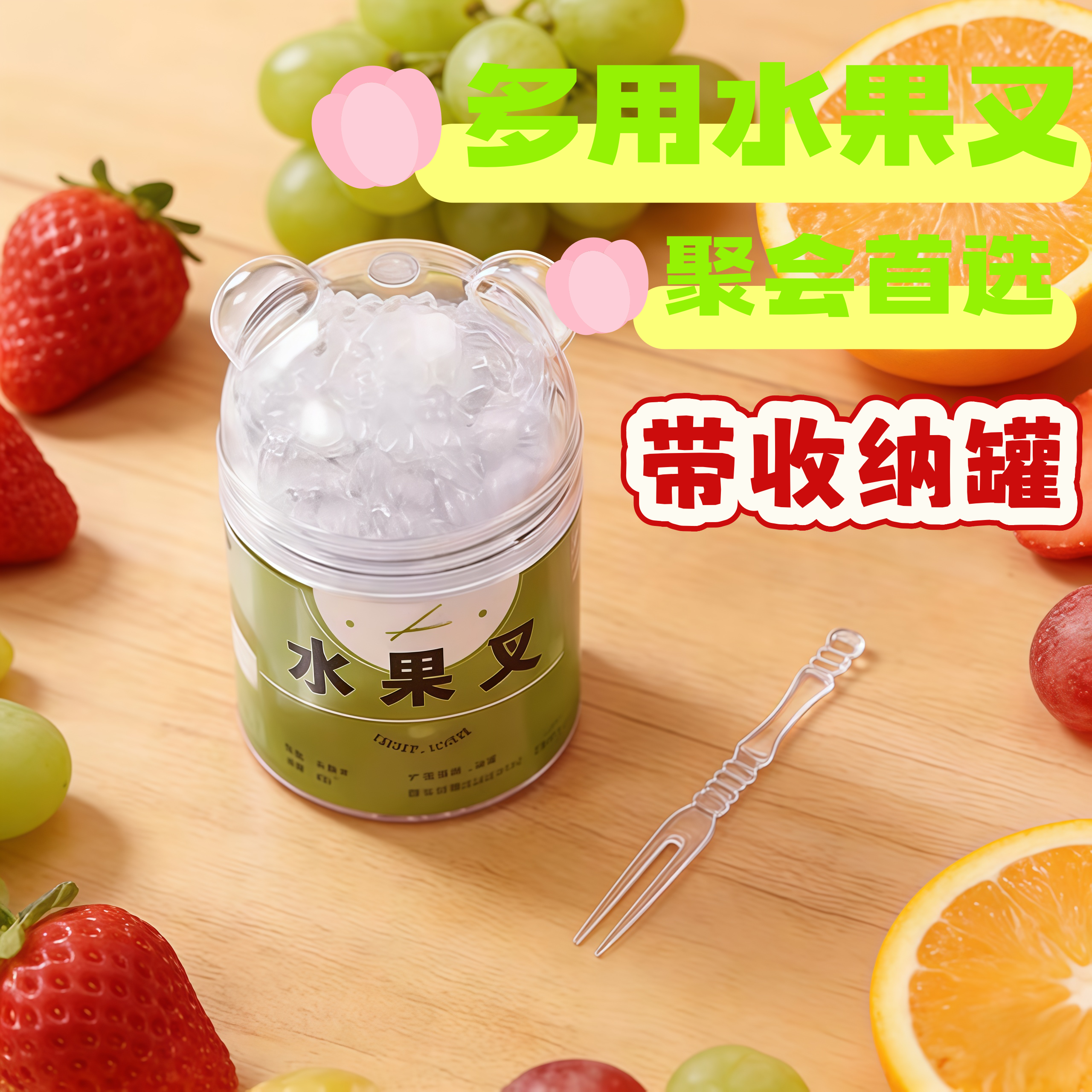 一次性水果叉新款罐装便携收纳透明小叉子家用蛋糕点心签专用
