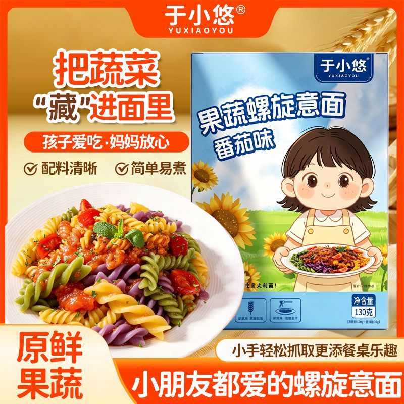 【控价】于小悠果蔬螺旋意面番茄味儿童意大利面早餐面100g酱30g
