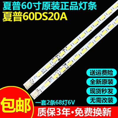 全新原装夏普LCD-60DS20A灯条