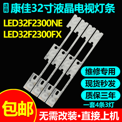 全新原装康佳LED32F2300NE灯条