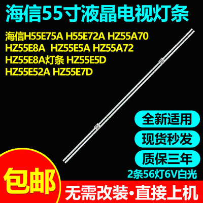 全新原装海信H55E75A灯条