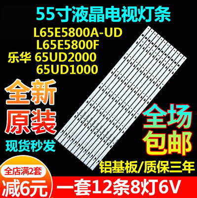 全新原装东芝65U3650C电视灯条