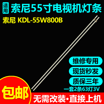 索尼KDL-55W800B电视灯条