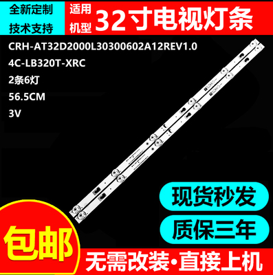 海尔32寸液晶电视背光灯条