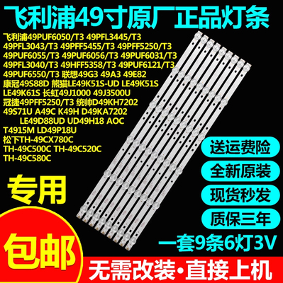 全新原装49寸LE49D88UD灯条