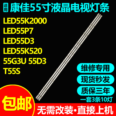 全新原装康佳LED55K2000电视灯条