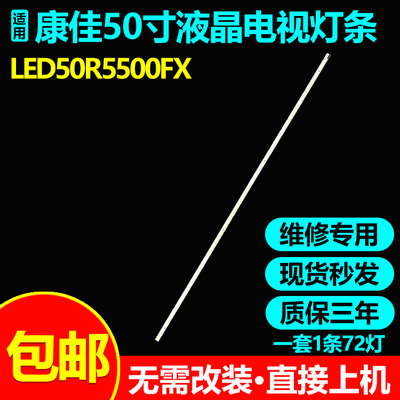 适用康佳LED50M5580AF LED50M5570AF电视机灯条35018050 35018051