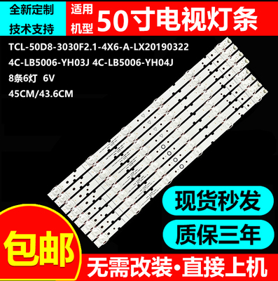 TCL50D850P8S电视灯条