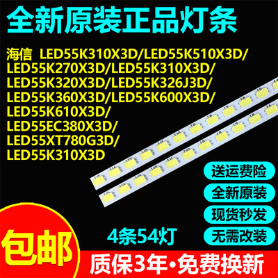 全新原装海信LED55K326J3D  LED55K360X3D LED55K600X3D电视灯条