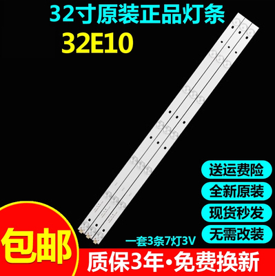 全新原装32寸32E10电视灯条