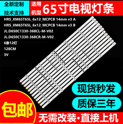 小米L65M5-EC L65M5-ES L65M5-RK/RX灯条HRS_XM65T65L_6X12_MCPCB