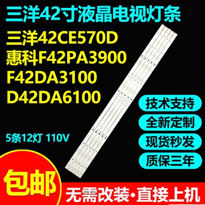 适用三洋42CE570D 惠科F42PA3900 F42DA3100 D42DA6100电视灯条