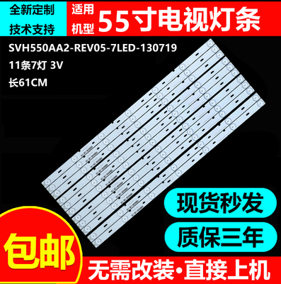 适用海信55U7G液晶电视灯条SVH550AA2-REV05-7LED-130719背光灯带