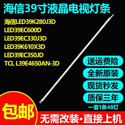 海信LED39K280J3D LED39EC600D LED39EC330J3D LED39K610X3D灯条