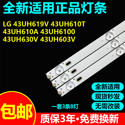 全新适用LG43UH619V电视LED灯条