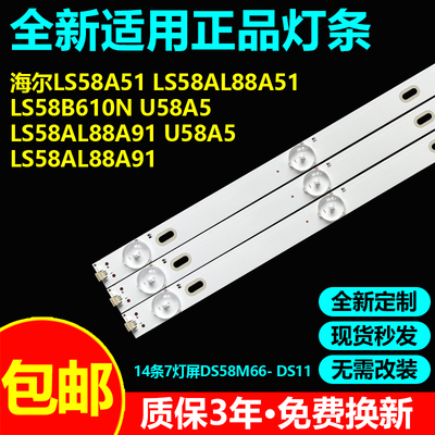 海尔LS58A51LS58AL88A51灯条