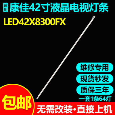康佳LED42X8300FX灯条