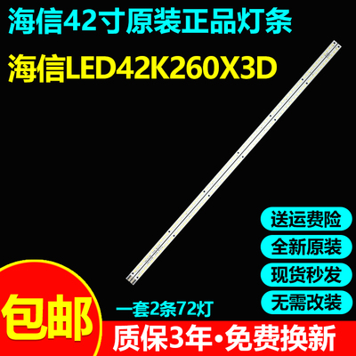 全新原装海信LED42K260X3D灯条