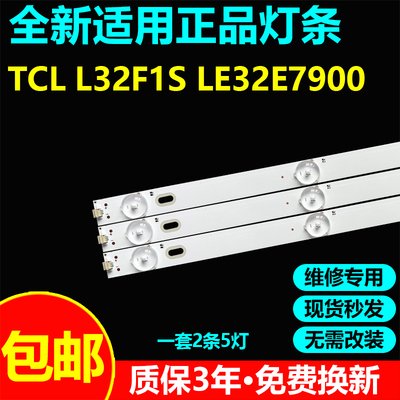 适用TCL JL.L32F1S LE32E7900液晶电视灯条JL.D32051330-057AS-M