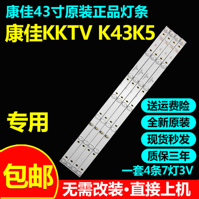 全新原装康佳KKTVK43K5灯条