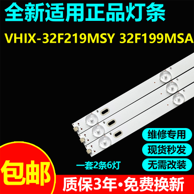 适用VHIX-32F219MSY 32F199MSA背光灯条JL-010-D32030601-02S V1