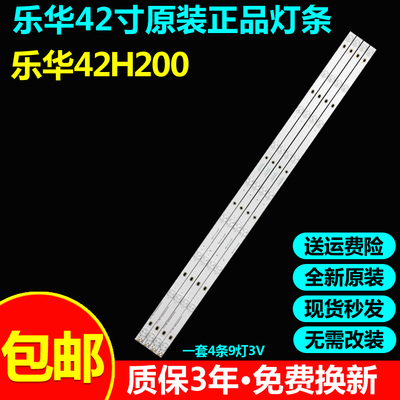 全新原装乐华42H200电视灯条