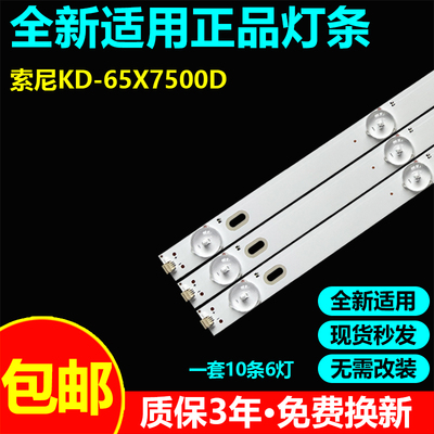 适用索尼KD-65X7500D电视灯条