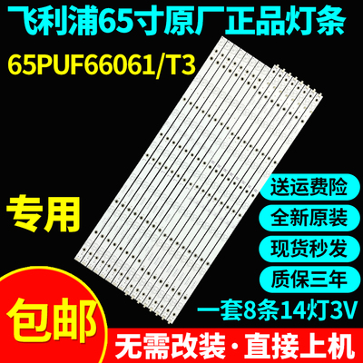 全新原装飞利浦65PUF66061/T3电视灯条EVTLBM650P0701-AA-4(L)