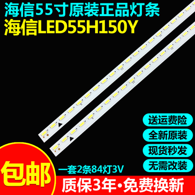 全新原装海信LED55H150Y灯条