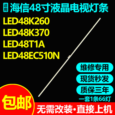 海信LED48K260 LED48K370 LED48T1A LED48EC510N LED48K270灯条