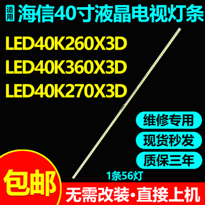 LED40K260X3DLED40K360X3D灯条