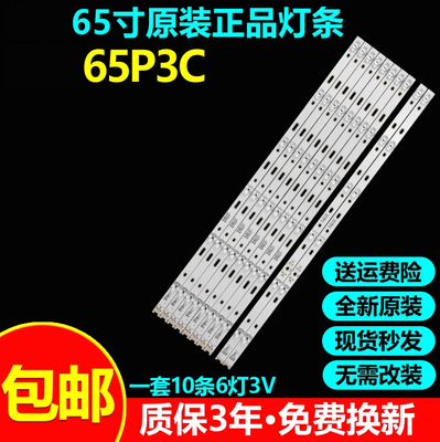 全新原装65寸65P3C液晶电视灯条