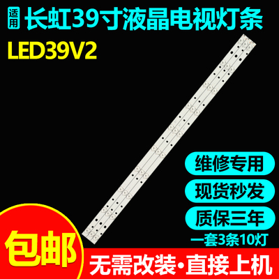 长虹LED39V2欧宝丽LED40V2灯条