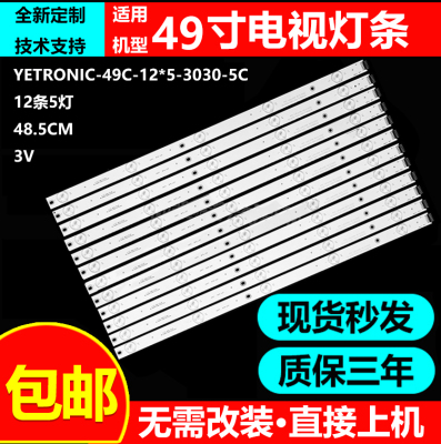 49寸拼接屏LTY490FHB-NV0灯条