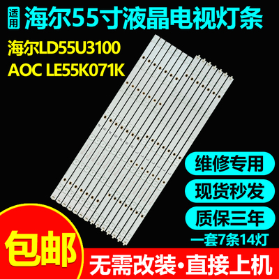 适用熊猫LE55A31SD LE55A33SD电视灯条LB-F3528-GJ550714-L-H/R-H