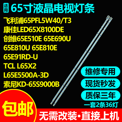 海信LED65XT880G3DF LED65XT880G3DU灯条V650H1-LS6-TREM1/TLEM1