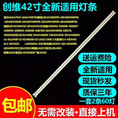 全新适用创维42E650E电视灯条