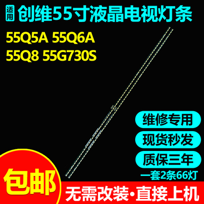 适用创维55P850F灯条CRH-A557020110681VREV1.1 SW55E66-ZC14A-04