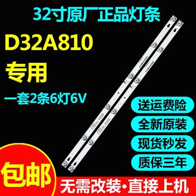 TCL32寸D32A810灯条包邮