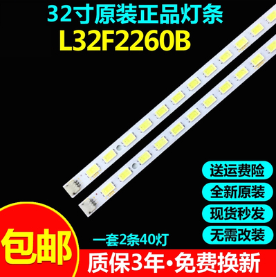 全新原装L32F2260B电视灯条
