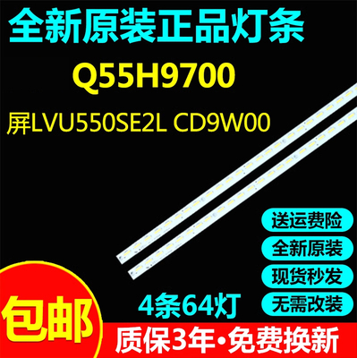 原装Q55H9700电视灯条