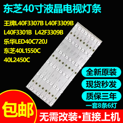 原装乐华LED40C720J灯条