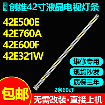 创维42E500E42E760AE600F灯条