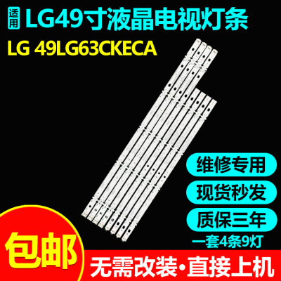 适用LG49LG63CKECA电视机灯条