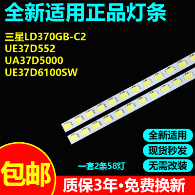 全新适用三星LD370GB-C2电视灯条