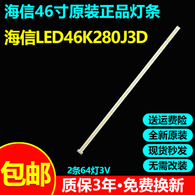 全新原装海信LED46K280J3D灯条