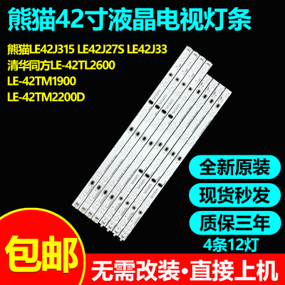 熊猫LE42J315LE42J27S电视灯条