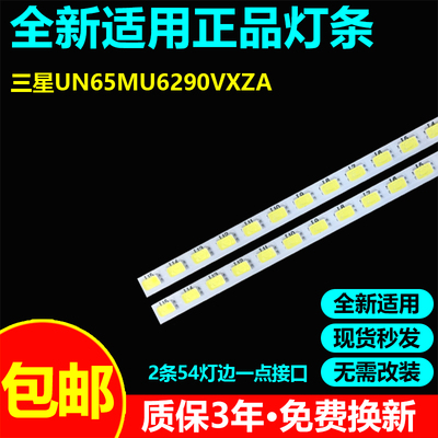 适用三星UN65MU6290VXZA电视灯条