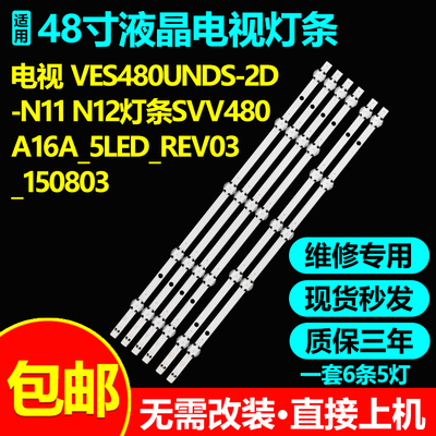 VES480UNDS-2D-N11 N12电视LED灯条SVV480A16A_5LED_Rev03_150803