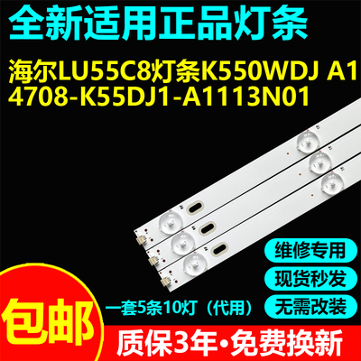 适用海尔55U2(PRO) LU55C8灯条K550WDJ A1 4708-K55DJ1-A1113N01